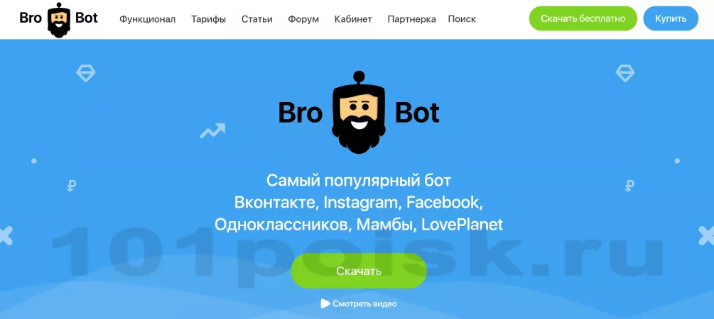 BroBot – 2 отзыва пользователей и аналоги 2022 года