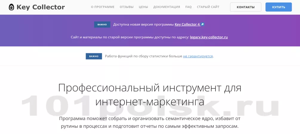 Key Collector – 2 отзыва пользователей и аналоги 2022 года