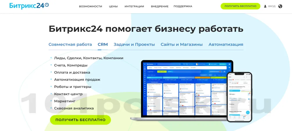 Bitrix24 – 3 отзыва, обзор, аналоги, 2023 года